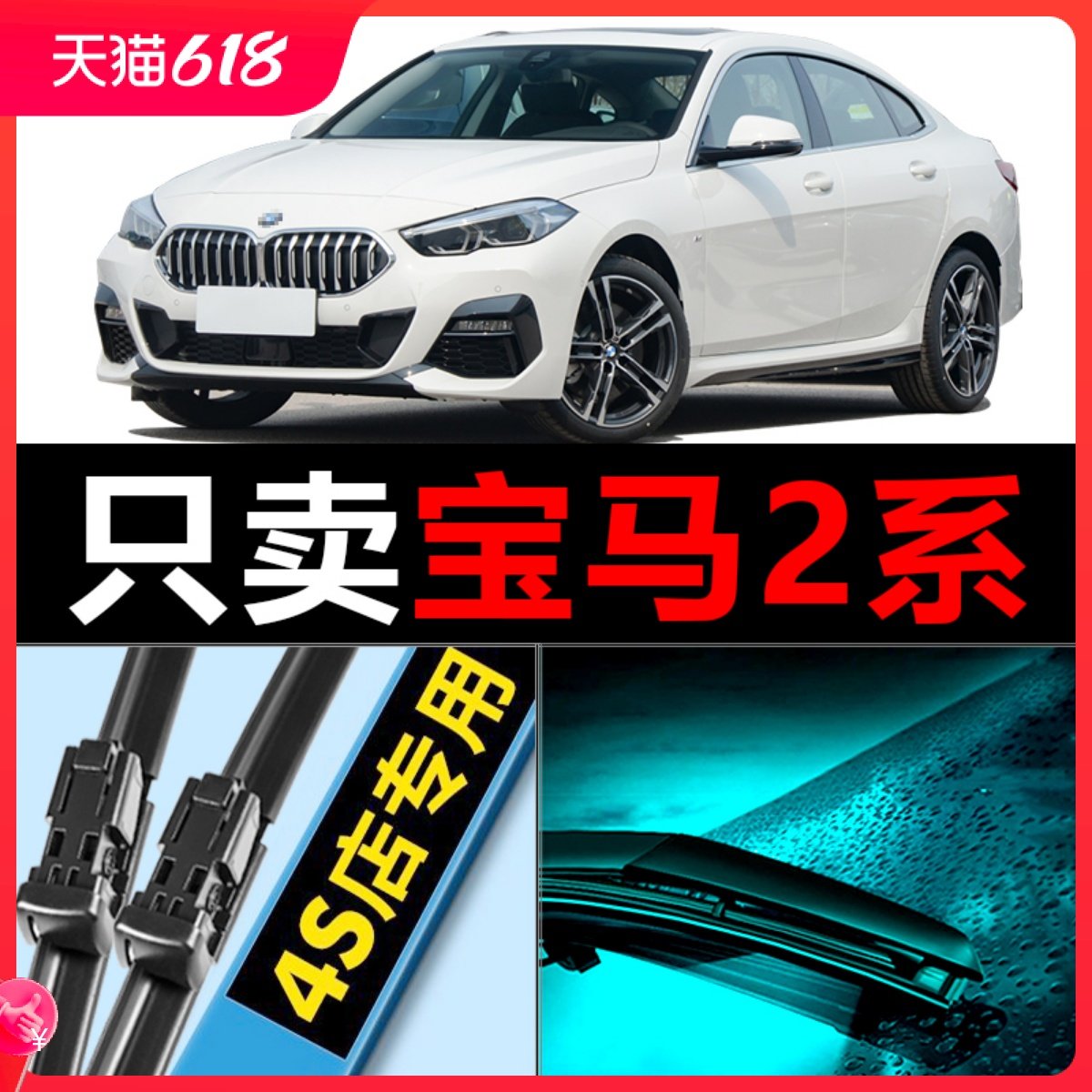 宝马2系218i雨刮器原装220i旅行220敞篷车进口原厂二系雨刷片胶条_虎窝淘