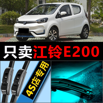 江铃E200胶条无骨前雨刷片