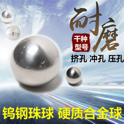 钨钢硬质合金钢球12.31/12.32/12.33/12.34/12.35/12.4高硬度钢珠