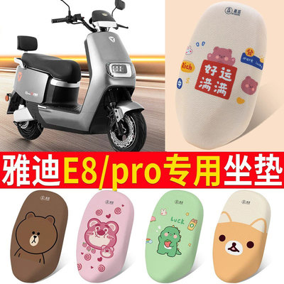 适用于雅迪E8/E8S电动车坐垫