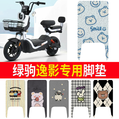 【绿驹逸影】适用脚垫