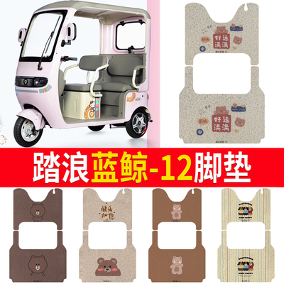 【踏浪蓝鲸-12】专用脚垫