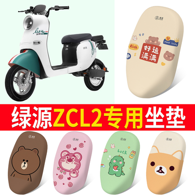 适用于【绿源D-ZCL2】专用坐垫