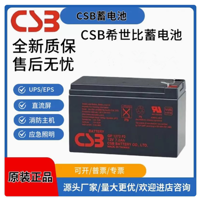 CSB蓄电池HR1227W12V5.5AH