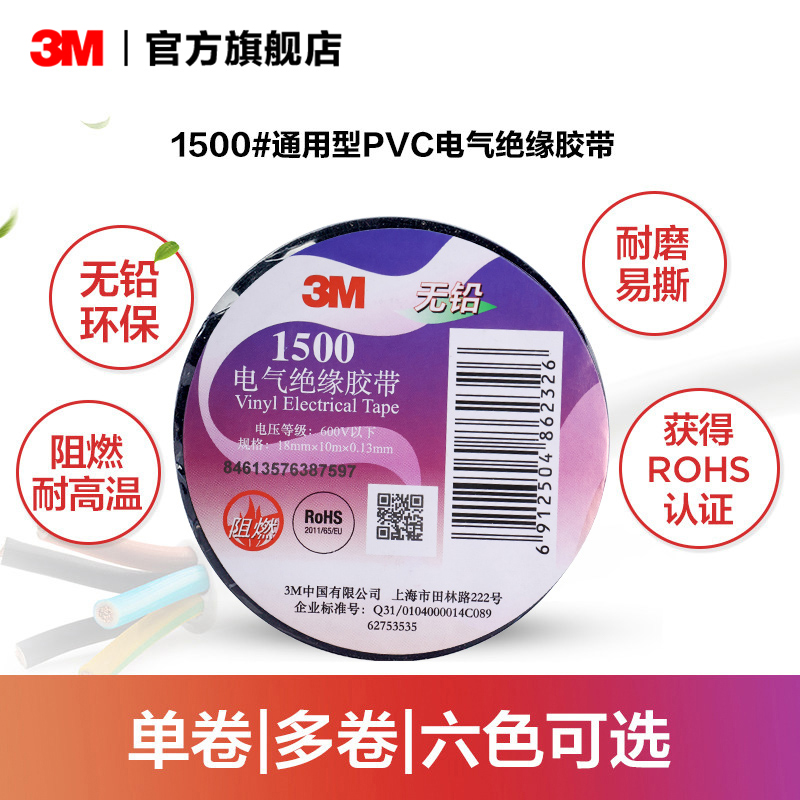 3M胶带1500#通用型电气绝缘胶带无铅电工电气绝缘PVC胶带白色EMD_虎窝淘