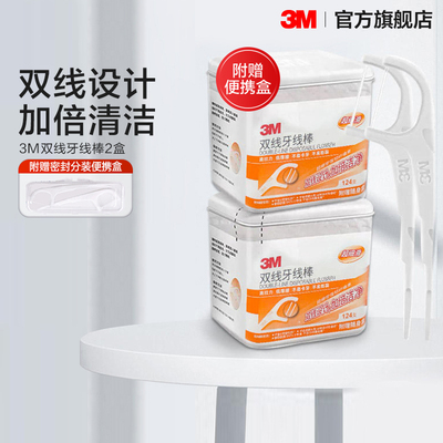 3M双线牙线细滑剔牙加倍清洁齿缝
