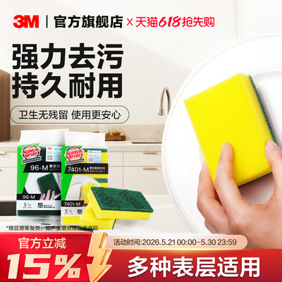 3M思高百洁布餐饮海绵多效洗碗布