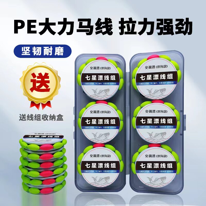 七星漂线组大力马鱼线绑好全套成品带子线双钩野钓鲫鱼鲤鱼大浮漂