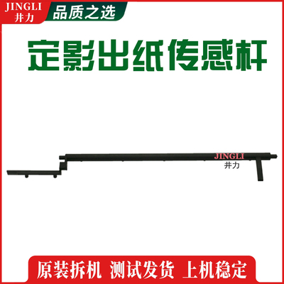 施乐六代VIC2271 C3370 C3371 C4471 C5571定影出纸传感杆 传感器