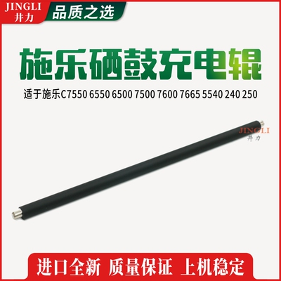 施乐原装套鼓硒鼓充电辊充电棒