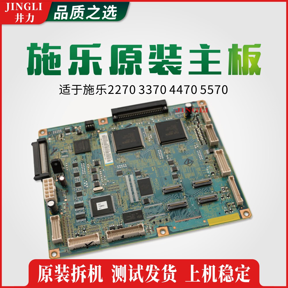 施乐2270 3370 4470 5570主板 复印机 配件 零件