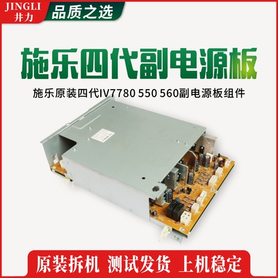 施乐原装四代IV7780 550 560副电源板组件 复印机配件