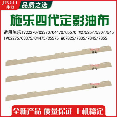 施乐四代原装全新定影器高温油布