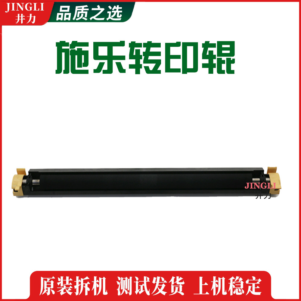 施乐B8035 B8055 B8075 B8090 WC5955 原装转印辊 复印机配件