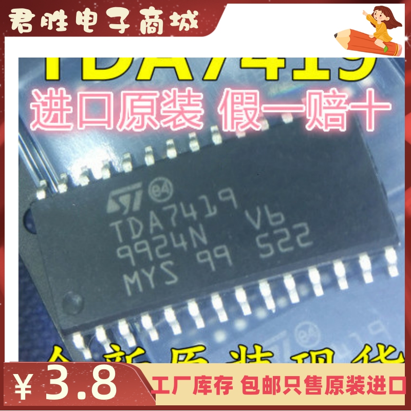 TDA7419 TDA7419TR SOP28汽车IC/音频功放芯片正品热卖_虎窝淘