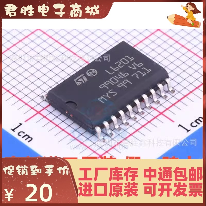 原装正品 L6201 SOP20贴片全新进口全桥驱动芯片_虎窝淘