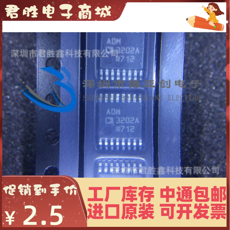 ADM3202A ADM3202ARU ADM3202ARUZ驱动器芯片全新原装_虎窝淘