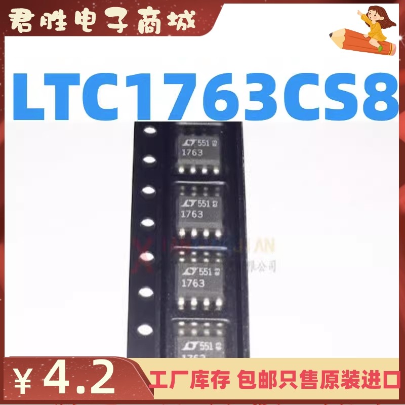 LTC1763CS8 LTC1763 LTC1763IS8全新原装量大价优质量好_虎窝淘