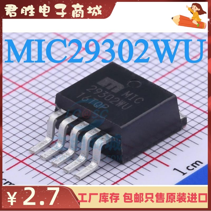 全新原装全新 MIC29302 MIC29302WU PMIC-稳压器-线性 TO263_虎窝淘