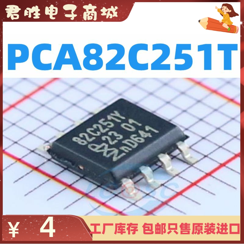 原装正品 PCA82C251T丝印82C251Y SOP-8贴片全新进口_虎窝淘