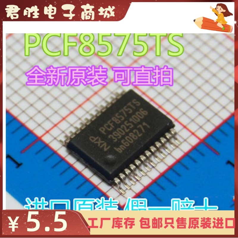 PCF8575TS PCF8575集成电路原装接口芯片贴片 SSOP-24_虎窝淘