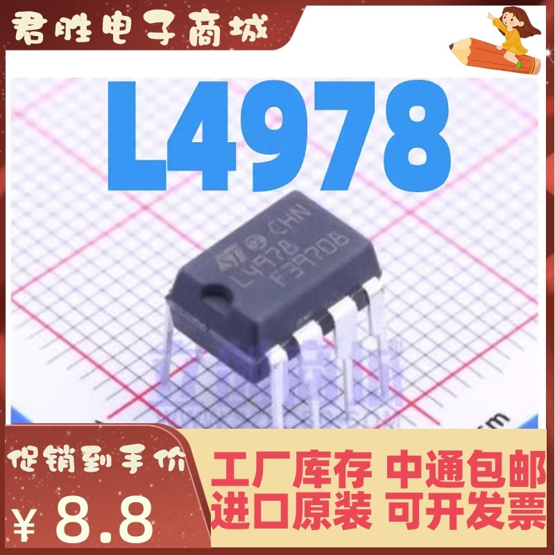 L4978 DIP8意法半导体 3.5A 50V降压可调式 DC-DC芯片_虎窝淘