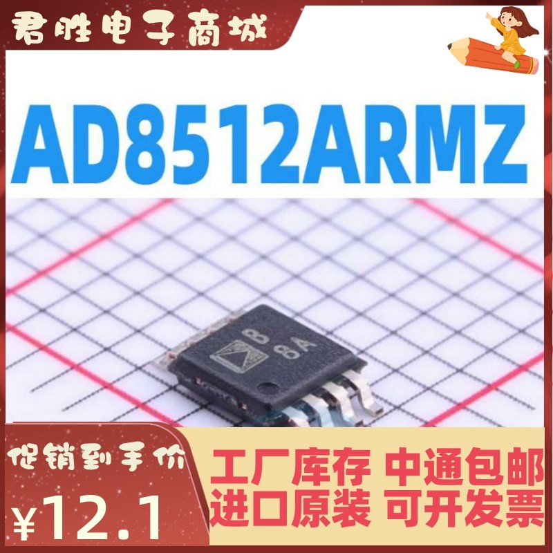 AD8512 AD8512ARM AD8512ARMZ丝印 B8A MSOP8精密运算放大器_虎窝淘