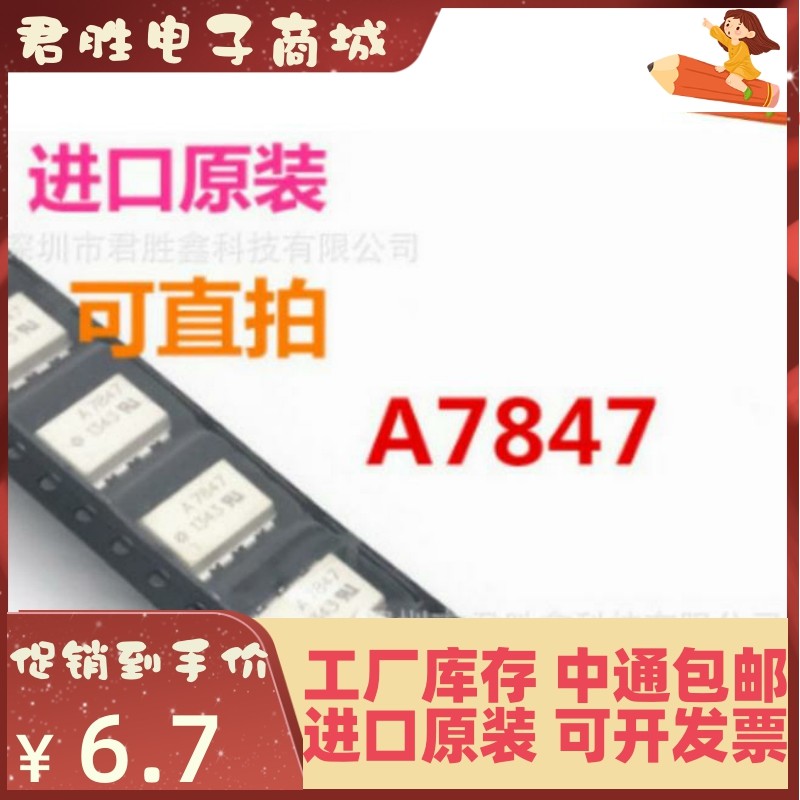 A7847 HCPL-7847 ACPL-7847光电耦合器 IGBT驱动光耦全新热卖_虎窝淘