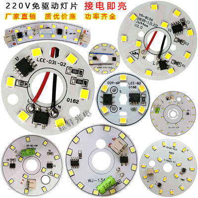 免驱动LED灯片圆形灯芯