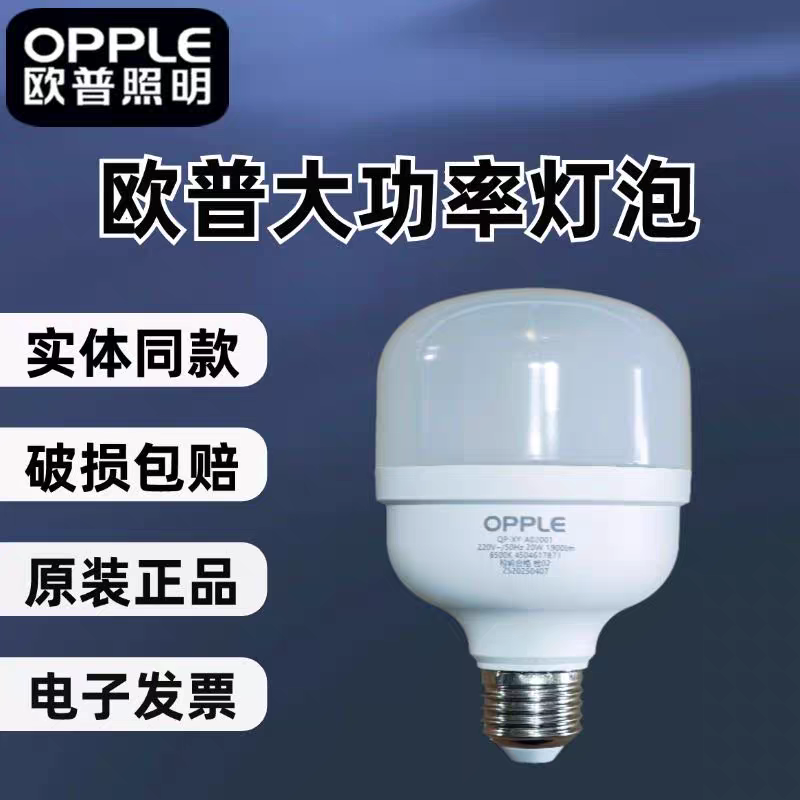 欧普led灯泡节能护眼超亮高亮全光谱球泡e27大螺口家用卧室电灯泡