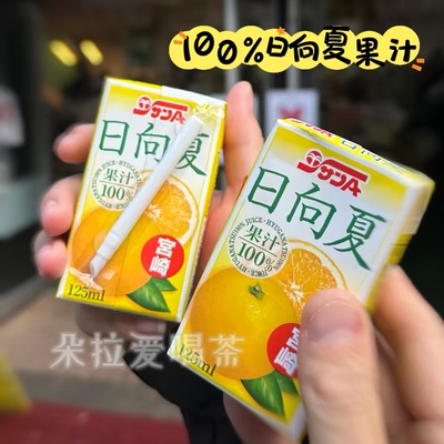 日本进口宫崎县农协果汁日向夏柑橘100%果汁饮料盒装125ml