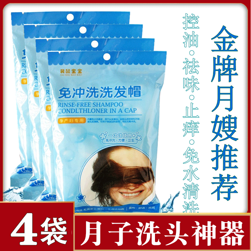 月子干洗头神器产妇免洗头发帽止痒油腻产后孕妇坐月子洗头发免洗