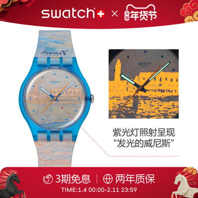 Swatch古根海姆博物馆系列手表