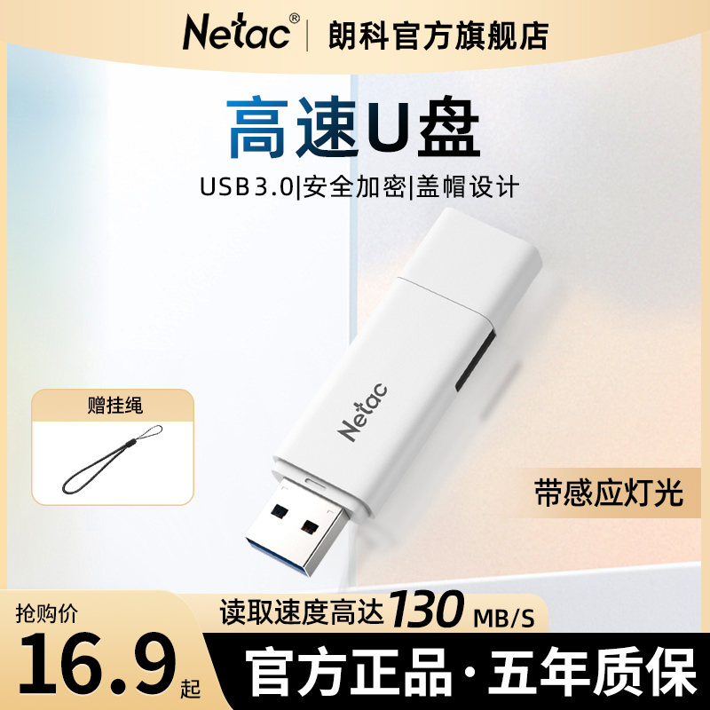 朗科官方旗舰正品u盘32g 64g 128GB优盘高速大容量闪存盘车载加密_虎窝淘