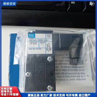 【找客服能打折】美国MAC电磁阀45A-AA1-DDDJ-1KA=1288，