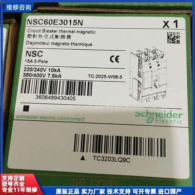 【找客服能打折】耐德塑壳断路器，NSC60E3015N，2025年的货，正