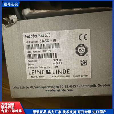 全新原装莱纳林德编码器RSI503 514582-70，现