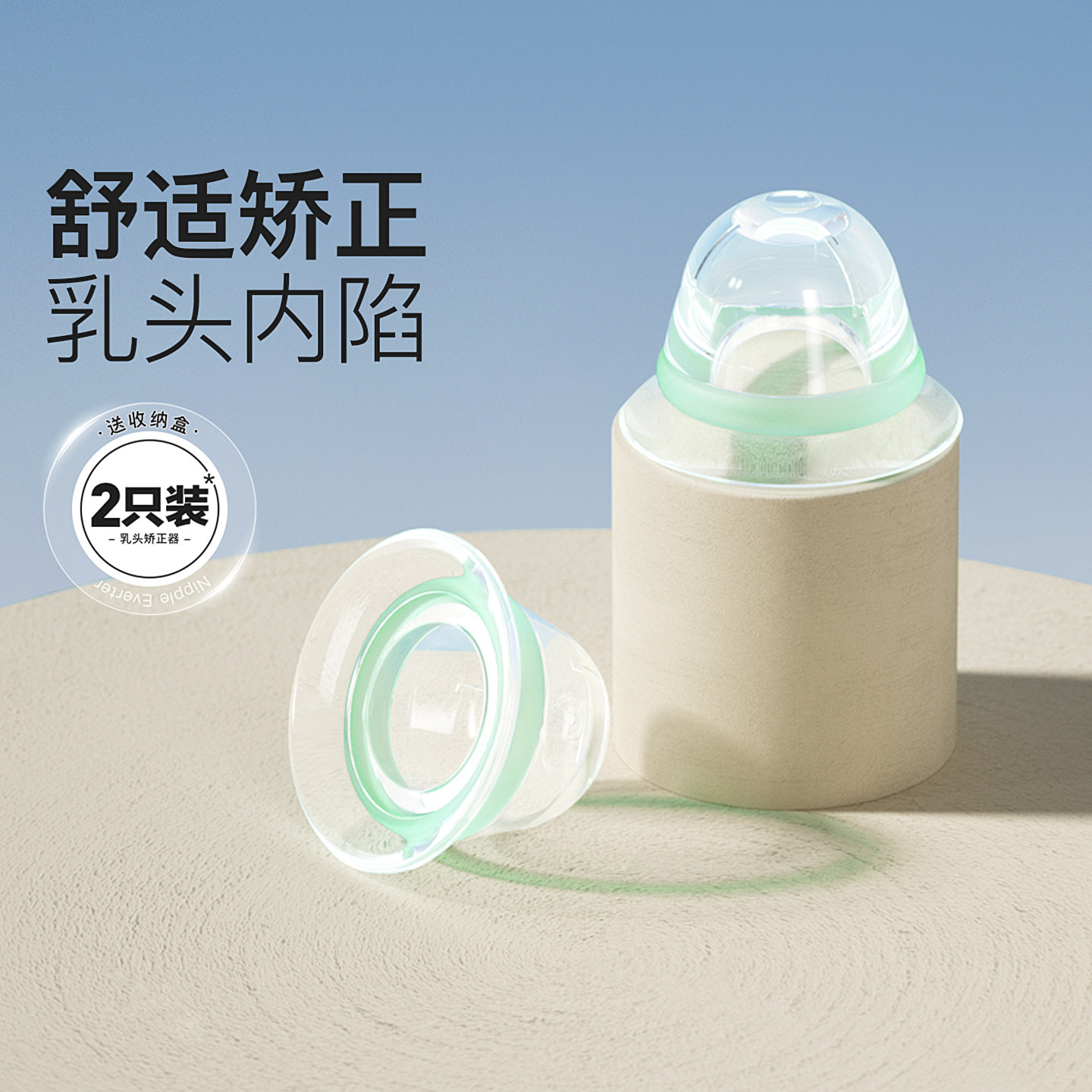 乳头内陷矫正器乳头牵引奶头凹陷少女吸拔奶头孕产妇短扁平吸乳器