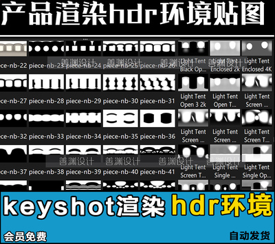 1200+套产品精选 高质量 keyshot渲染  hdr环境贴图 光照贴图