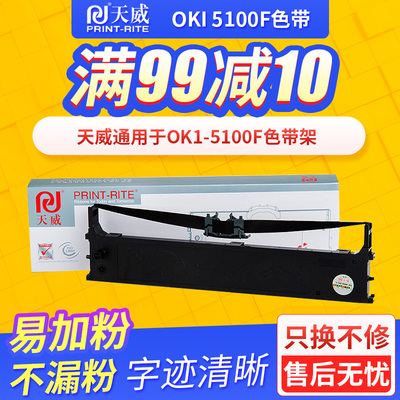 适用于5100F色带框天威