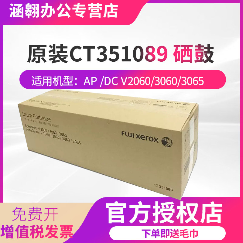 富士施乐CT351089感光鼓组件适用于 V 2060 3060 3065五代机硒鼓施乐五代3065硒鼓组件_虎窝淘