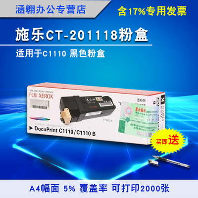 富士施乐c1110墨粉黄色