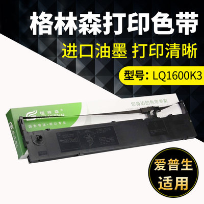 爱普生色带架1900色带框带芯