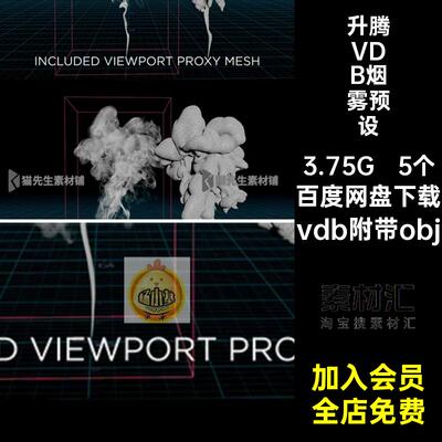 雾气VDB烟雾预设max升腾缭绕5个c素材云体积blener模型vdb附带obj