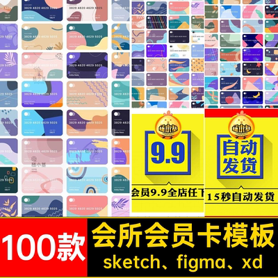 银行会员卡模板sketch figma xdVIPsketchfigmaxd会所矢量素材