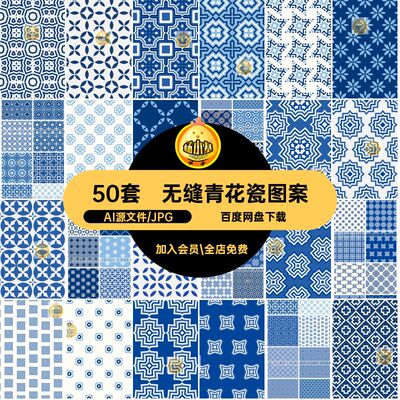 中式传统古典几何青花无缝图案花纹底纹背景纹样矢量AI设计素材图