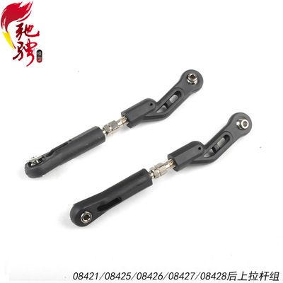 ZD Racing 兴耀华1/8车模配件  08427 08421 后上拉杆组 8022