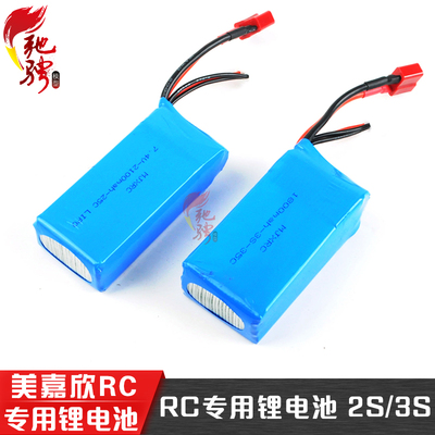 驰骋锂电池2S3S大容量