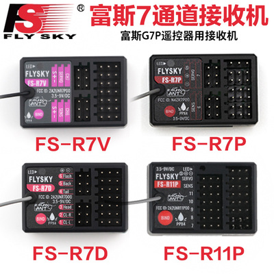 富斯G7P G11p遥控接收器 7通道灯组接收机FS-R7P/FS-R7V/FS-R7D