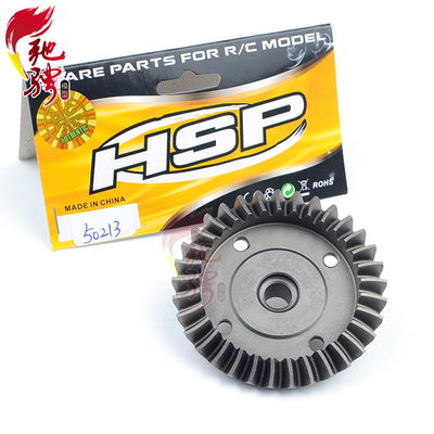HSP 1/5汽油遥控车 94050 差速器大伞齿 50213